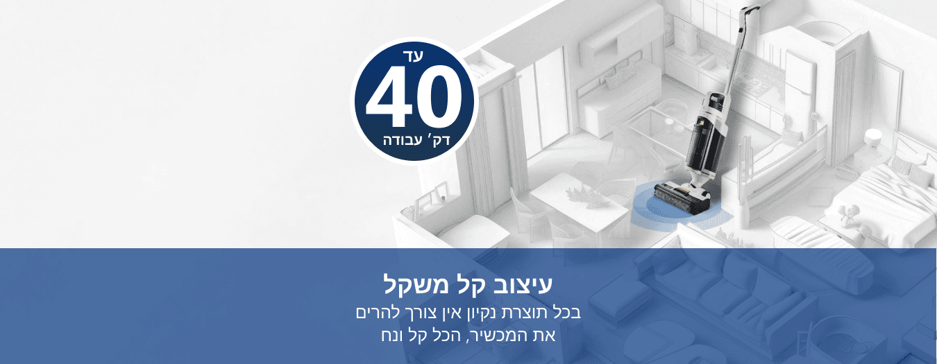 BOBOT Intense 232 וכל הבית נקי - BOBOT Israel